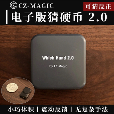 电子版猜硬币2.0Which Hand可猜正反预言预测松明读心灵魔术道具