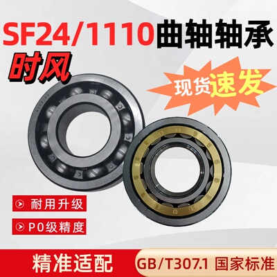 时风柴油机曲轴轴承SF24 ZS1110/1115工业级耐磨钢NJ312EM6314