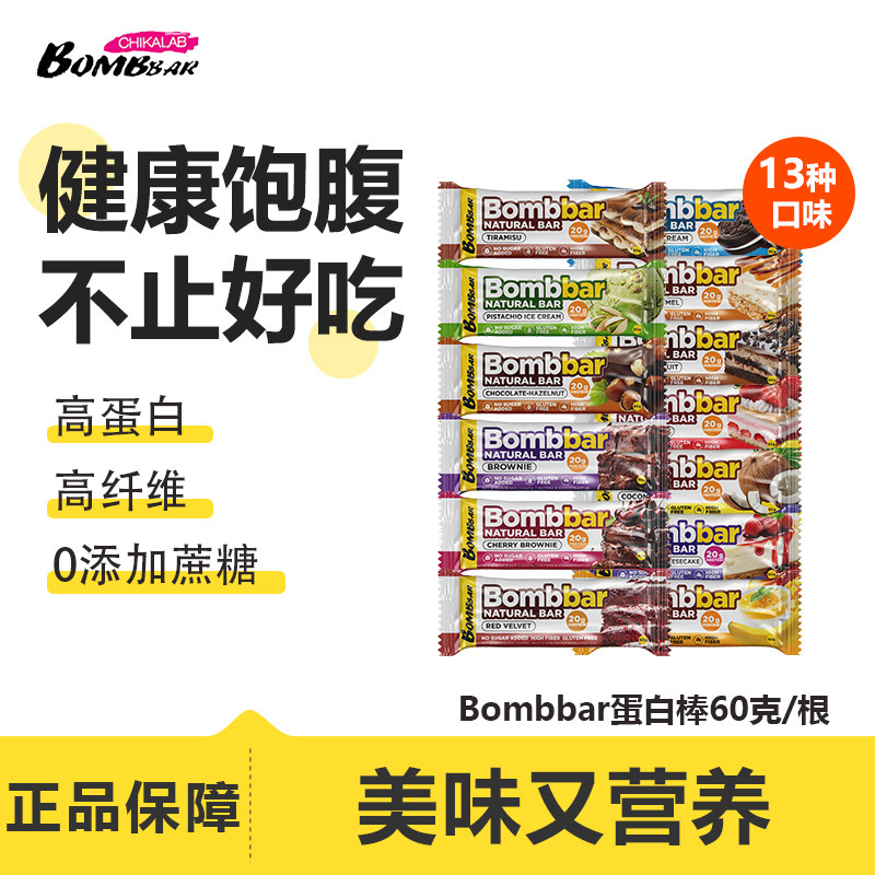 bombbar乳清蛋白棒运动健身代餐营养饱腹解馋0添加蔗糖抗饿小零食
