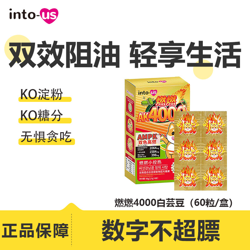 intous燃燃4000白芸豆压片糖果阻断剂膳食纤维咀嚼片主食甜品伴侣