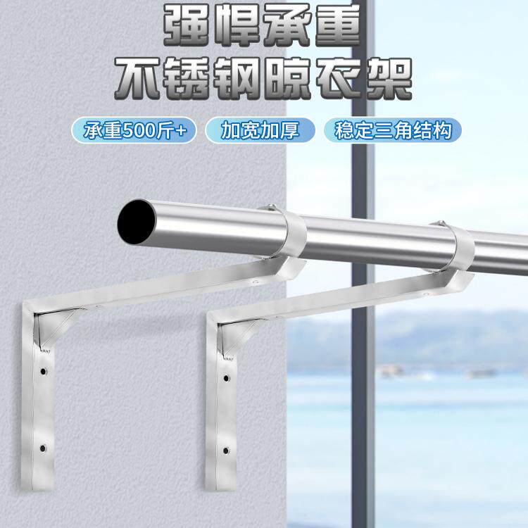 加厚不锈钢窗外晾衣架晾衣杆阳台三角支架固定式晾衣三角支架阳台