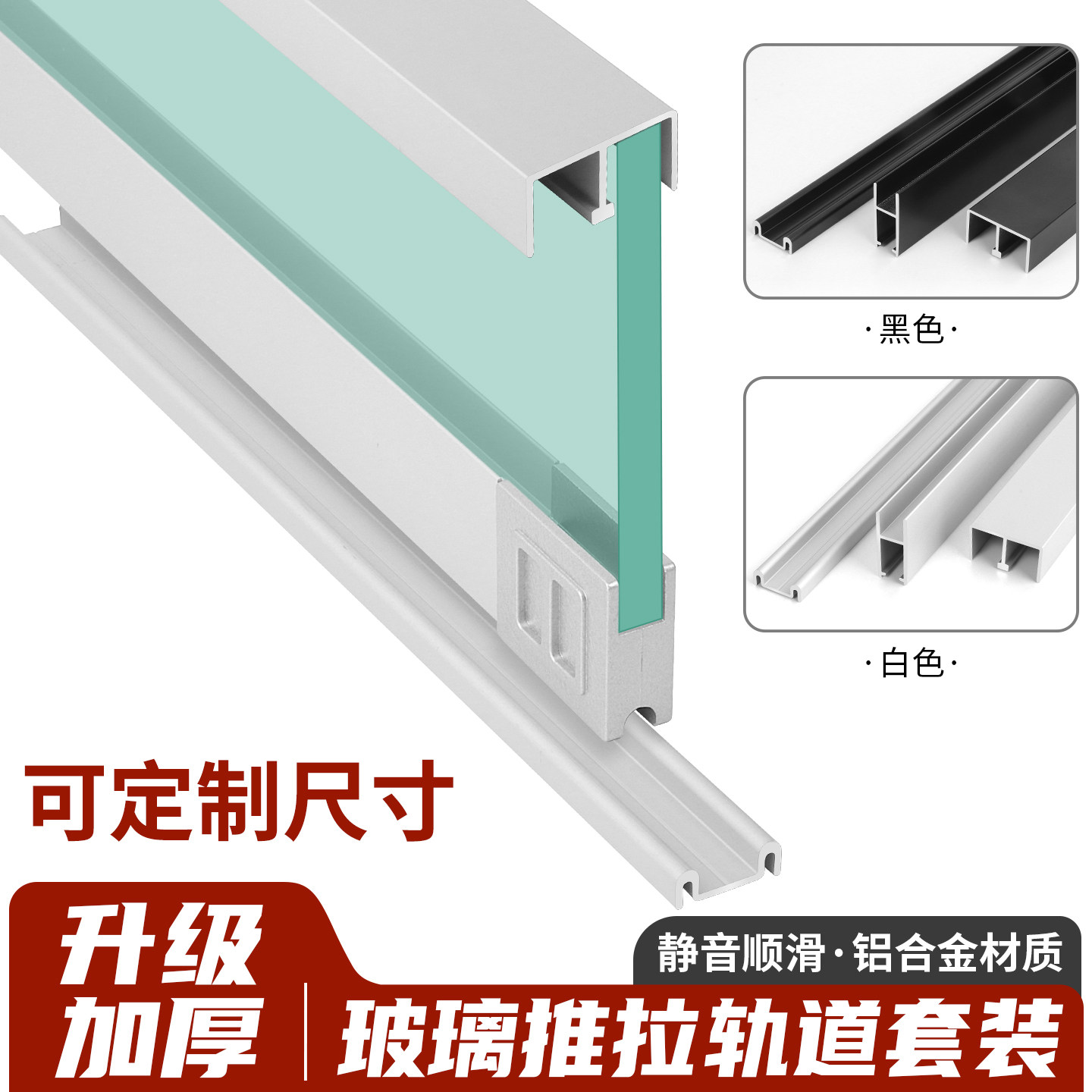 加厚玻璃推拉移门双轨道展示柜滑槽趟门铝山字槽导路轨轮配件