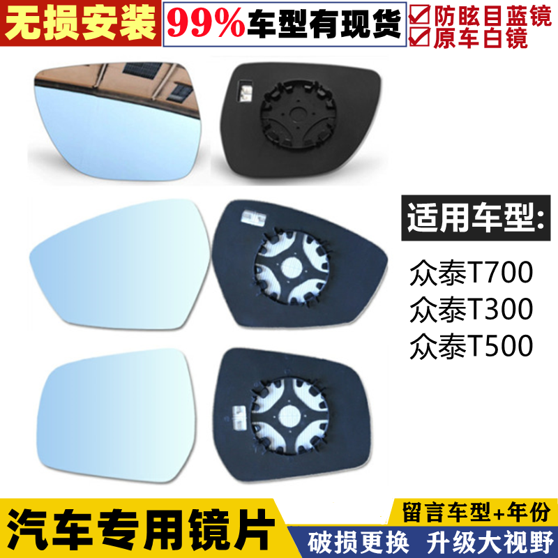 适用众泰T700 T300 T500反光镜片大视野防炫目电加热后视倒车镜片_虎窝淘