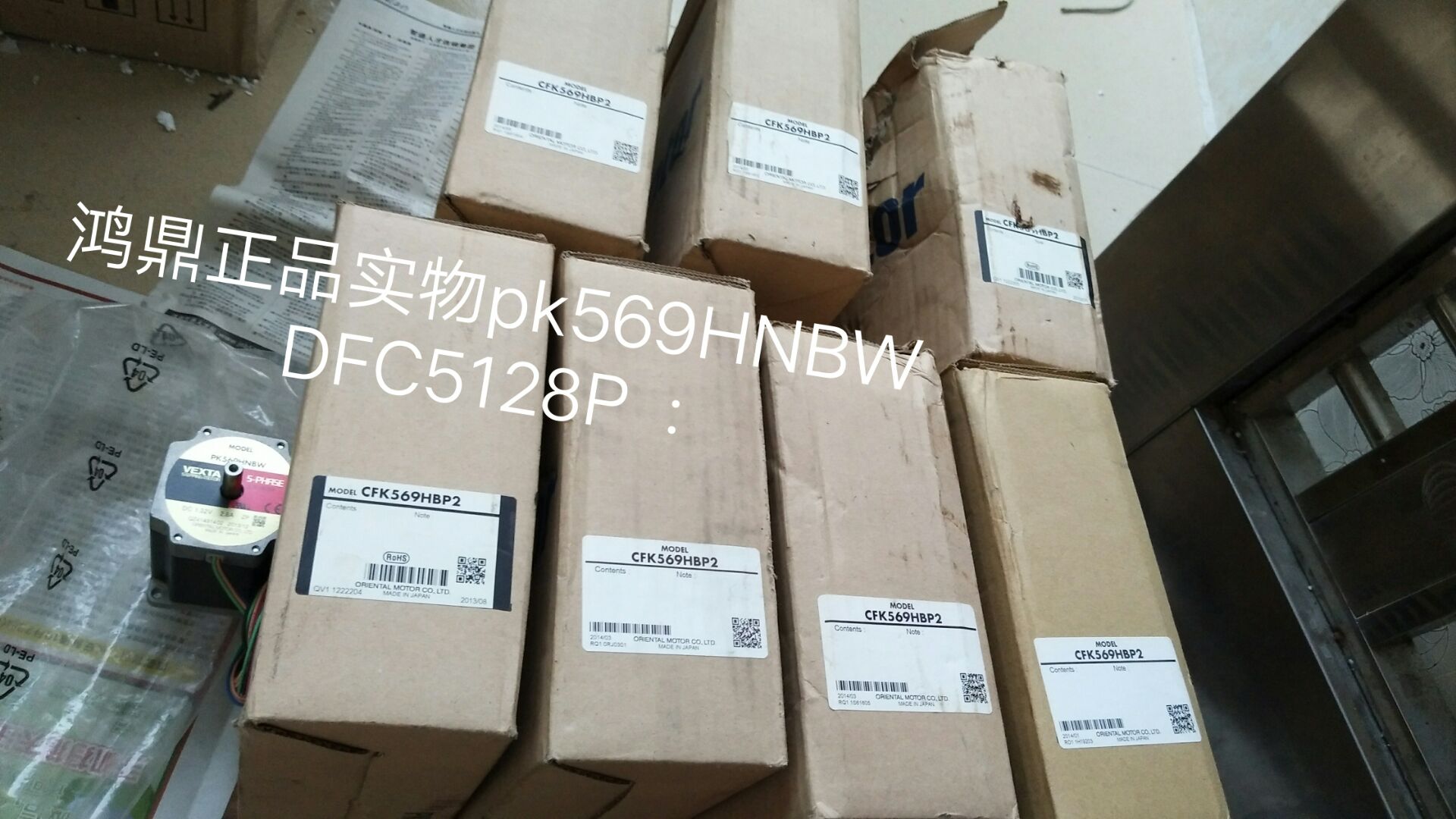 议价CFK569HBP2 (PK569HNBW DFC5128P)  VEXTA 717119加一单电机