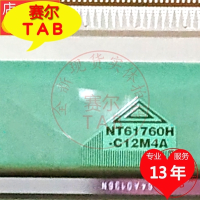 NT61760H-C12M4A全新卷料京东方液晶用TAB NT61760H-C12M4C可直拍