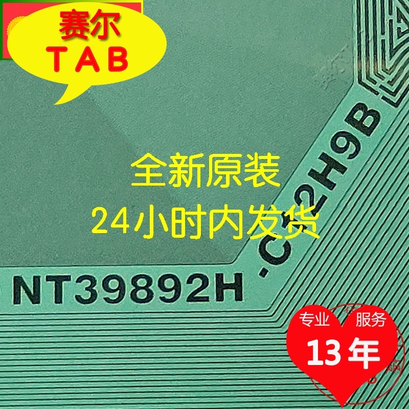 NT39892H-C12H9B全新卷料HV550QUB-N80 N81原盘卷料TAB模块COF_虎窝淘