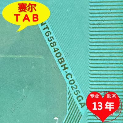 NT65840BH-C025GA原型号AUO屏电视液晶驱动TAB模块COF卷料推荐