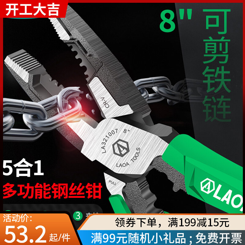 老A工业级多功能老虎钳 省力电工工具钢丝钳子尖嘴钳压接钳剥线钳