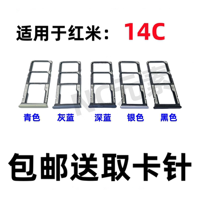 适用于Redmi红米14C 14R原装手机2411DRN47C卡托SIM卡卡槽14R卡套