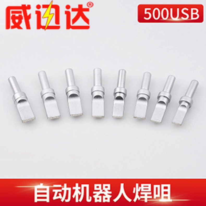 205H焊台烙铁头高频烙铁头500 USB自动焊锡机洛铁头150W电烙铁头_虎窝淘