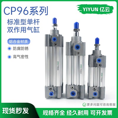 亿云气动标准气缸CP96SDB63-125