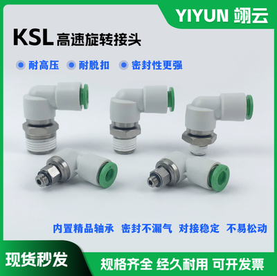 高速旋转接头KSL04-M5