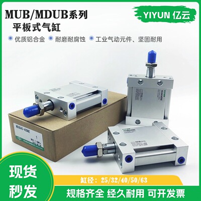 亿云扁形椭圆形气缸MDUB系列