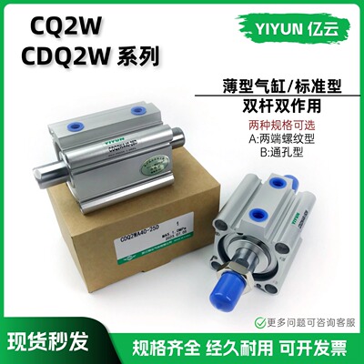 亿云双轴薄型气缸CDQ2W系列带磁