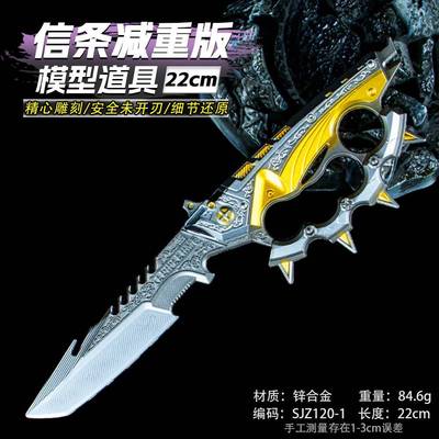 游戏周边模型22厘米信条减重版黄色合金武器潮玩模型收藏工艺品