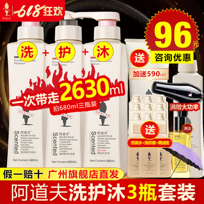 阿道夫三件套洗发水护发素沐浴露套装官方品牌店正品家庭装啊道夫