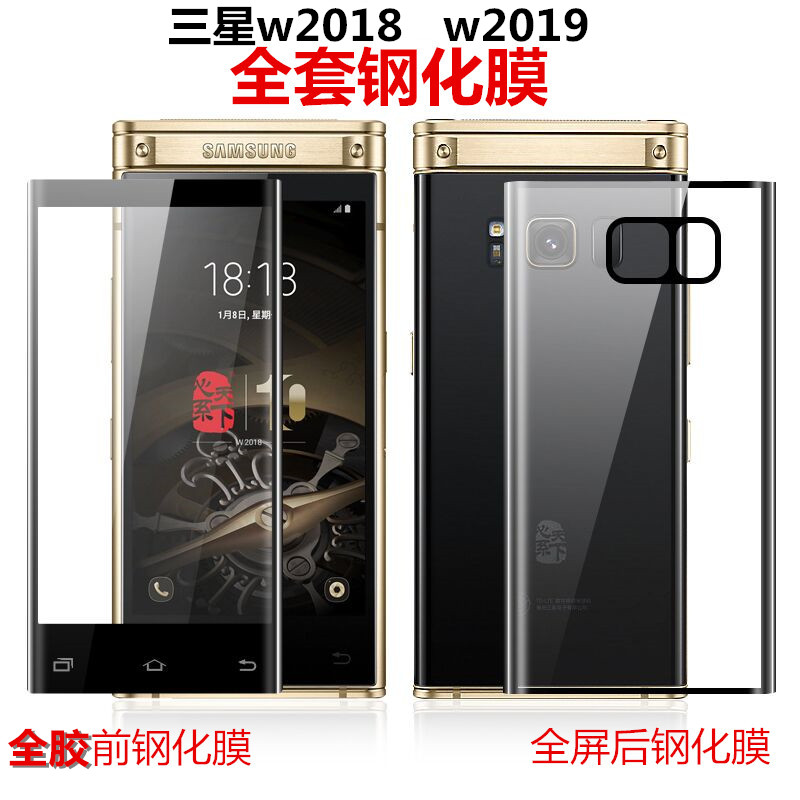 适用于三星w2018手机膜全屏w2019钢化膜全胶蓝光全身W2018后贴膜_虎窝淘