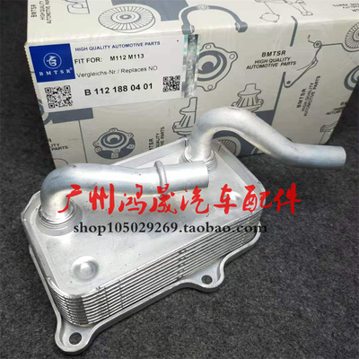 奔驰C级E级W203W211 C240C280C320机油E240冷却器E280散热器E430
