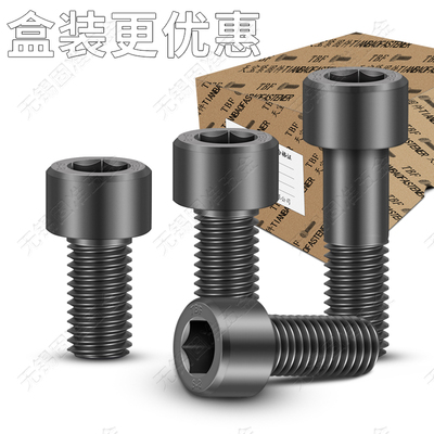 盒装8.8级内六角圆柱头螺丝