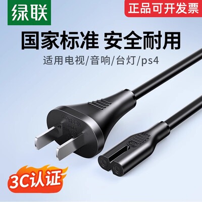 绿联8字充电源线双两孔2芯插头