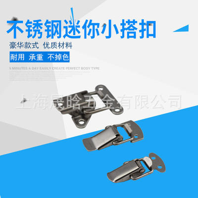 迷你特小号304不锈钢弹簧箱扣搭扣锁扣工具箱包配件卡扣吊扣J107