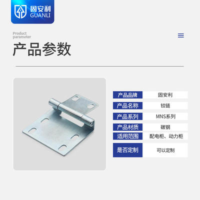 GLBK4100柜门铰链25模式GCK低压抽屉柜GCS配电柜GGD合页大门铰链