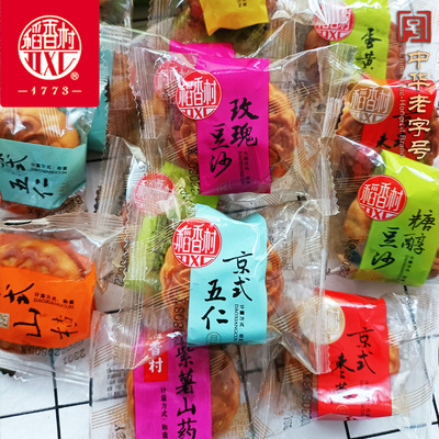 稻香村小月饼独立包装京式老字号
