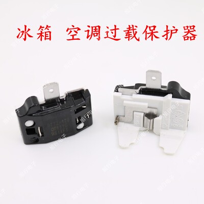 冰箱 空调过载保护器 DRP 冰箱启动器 插片式 蝶形