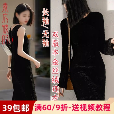 素衣彼时双版本丝绒连衣裙纸样板