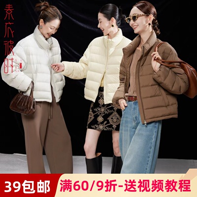 素衣彼时3642秋冬女士轻薄羽绒服纸样时尚简约轻薄款女士外套样板