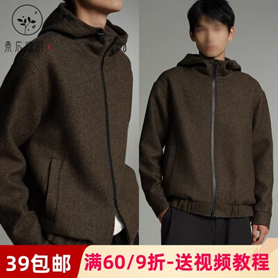 素衣彼时3660秋冬男士夹克纸样双开襟连帽卫衣式单面呢男外套样板