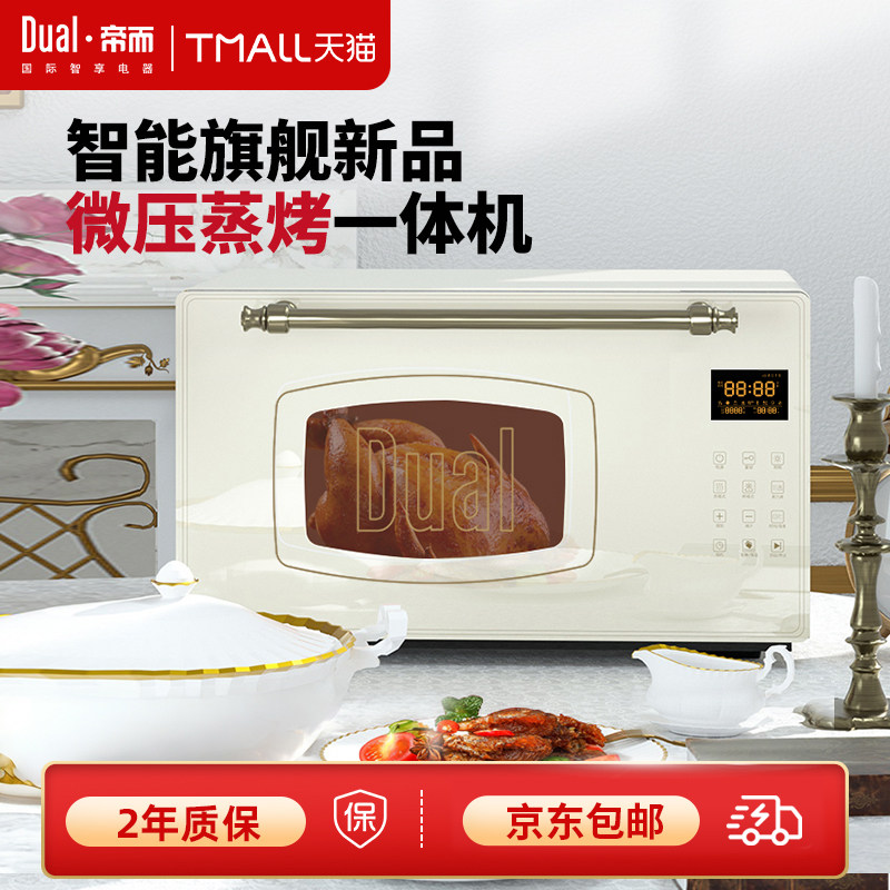 Dual/帝而电蒸烤箱家用一体机台式厨房多功能大容量2022新款小型