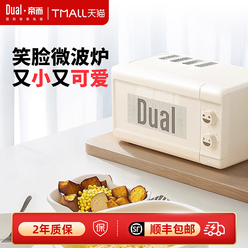 Dual微波炉小型一人极小家用热饭迷你微解冻一体机正品官网热销榜