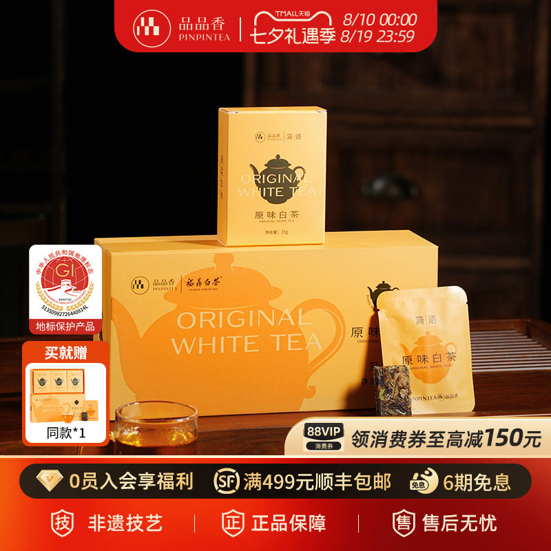 【拍1发2】品品香福鼎白茶2020紧压寿眉茶叶茶包90g送礼长辈收藏