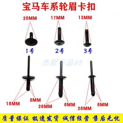 适用宝马轮眉拉钉X1X3X5X6膨胀卡扣抽芯铆钉前后护板饰板固定卡子