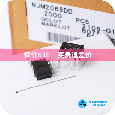 日本JRC原装双运放NJM2068DD