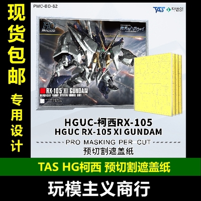 TASHG柯西预切割遮盖纸