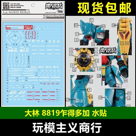 现货包邮大林达人UC64 8819 MG 1/100乍得多加绿鹦鹉水贴_虎窝淘