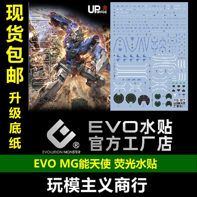 MG水贴能天使战损模型包邮