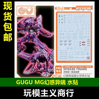 GUGU-M224MG幻惑异端水贴