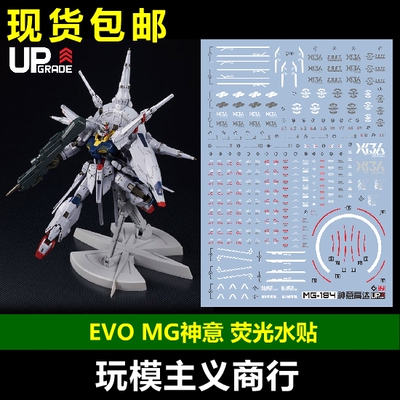 神意天帝模型荧光水贴