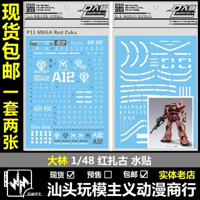 红扎古模型包邮现货