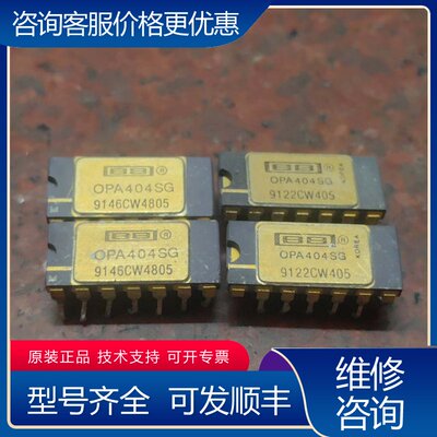 议价OPA404SG 解码芯片 高阶镀金运放可维修