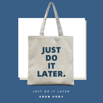稍后再做文字创意帆布袋定制