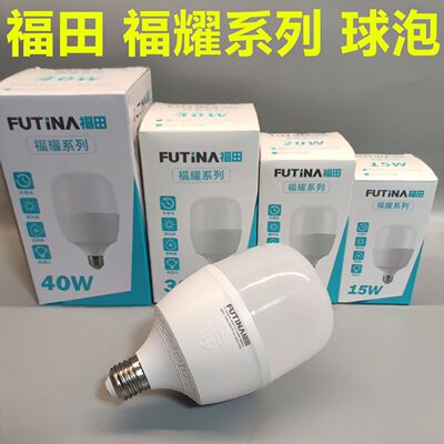 广东福田LED灯泡球泡买五送一福耀系列圆柱高亮物业小区高亮螺口