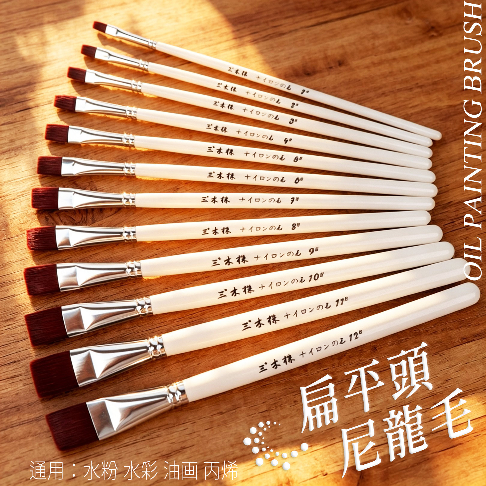 三木株 尼龙毛扁头平头油画笔丙烯画笔刷子水粉笔排笔油画专用笔