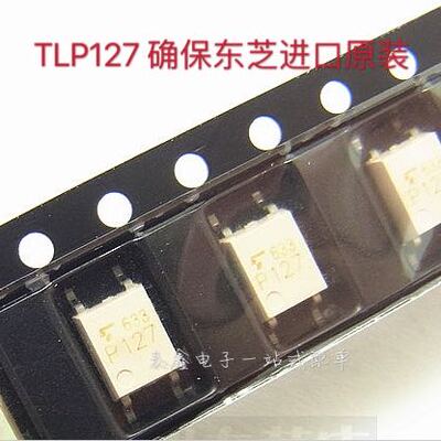 TLP127 P127 SOP4 TOS东芝进口全新原装自家库存现货 样板可直拍