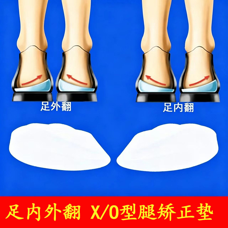 足外翻矫正鞋垫足内翻后跟外翻脚跟内翻矫形鞋垫X型腿O型腿纠正垫