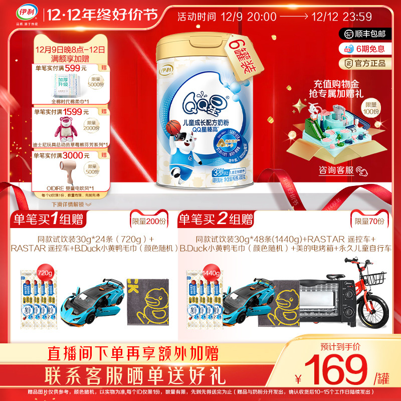 伊利QQ星榛高4段儿童成长高钙营养配方A2牛奶粉700g*6_虎窝淘