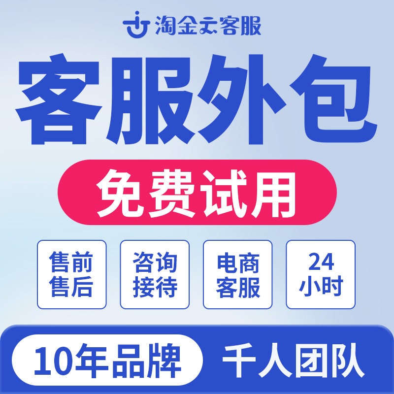 金牌客服外包人工电商抖音拼多多物流售前售后抖店咨询接待